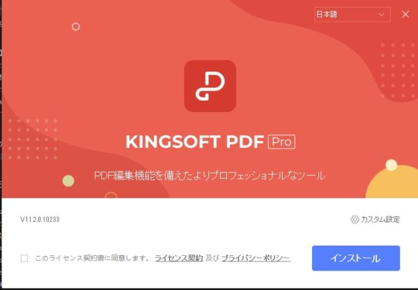 KINGSOFT PDF Proのインストール手順 - KINGSOFT サポート