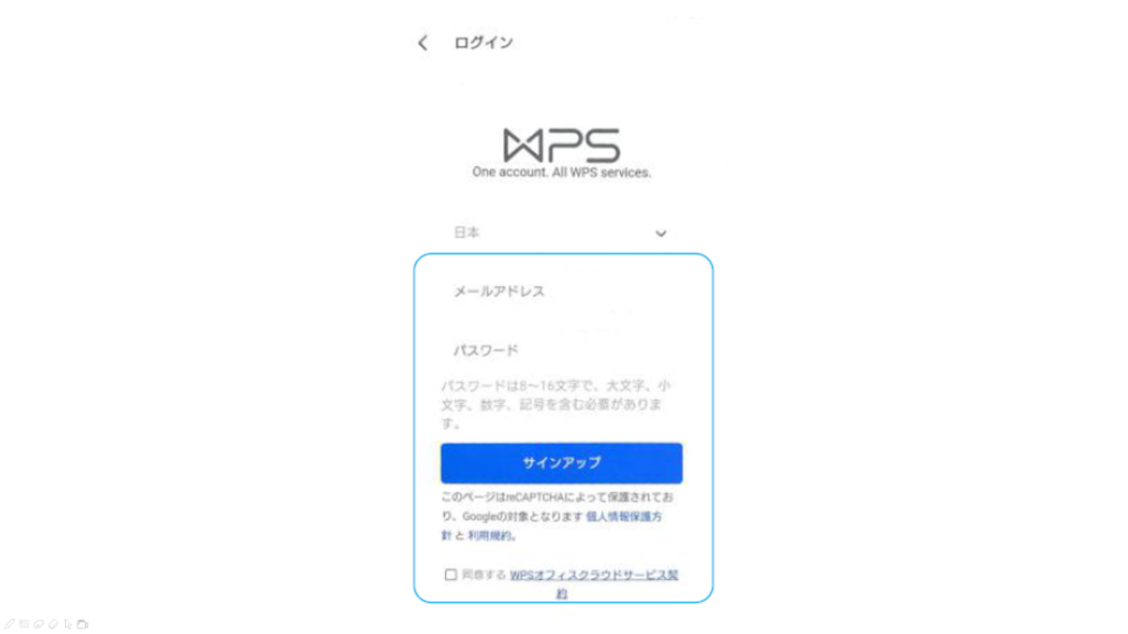 WPSアカウントの作成方法(iOS/Android) - KINGSOFT サポート