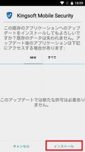 KINGSOFT Mobile Security 更新のお知らせ（バージョン4.0.3.12） - KINGSOFT サポート