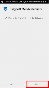 KINGSOFT Mobile Security 更新のお知らせ（バージョン4.0.3.12） - KINGSOFT サポート