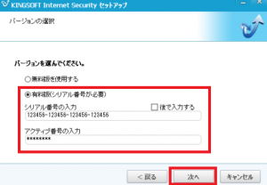 KINGSOFT Internet Security 20 有料版をインストールする - KINGSOFT サポート