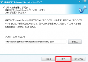 KINGSOFT Internet Security 20 有料版をインストールする - KINGSOFT サポート