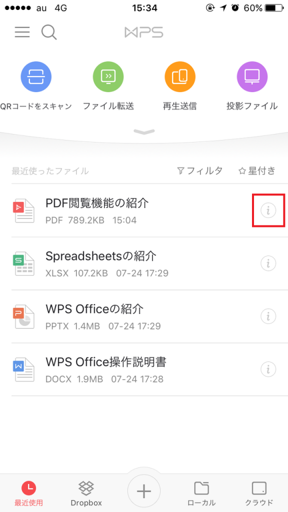 WPS Office for iOSでファイルの送信をする - KINGSOFT サポート