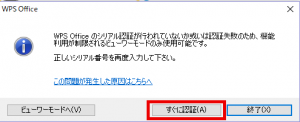 【エラーメッセージ時別】WPS Officeで認証失敗のエラーが表示され利用できない場合 - KINGSOFT サポート