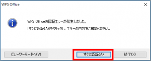 【エラーメッセージ時別】WPS Officeで認証失敗のエラーが表示され利用できない場合 - KINGSOFT サポート