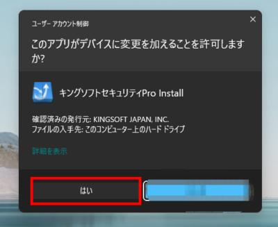 キングソフトセキュリティPro 無料版をインストールする - KINGSOFT サポート