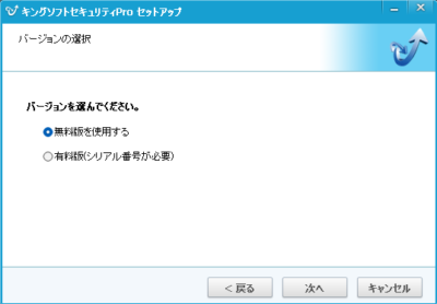キングソフトセキュリティPro 無料版をインストールする - KINGSOFT サポート