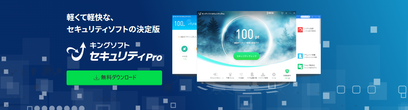 キングソフトセキュリティPro 有料版をインストールする - KINGSOFT サポート