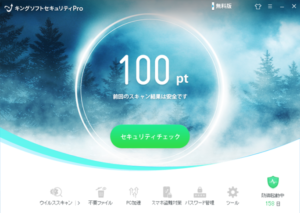 キングソフトセキュリティPro 有料版をインストールする - KINGSOFT サポート