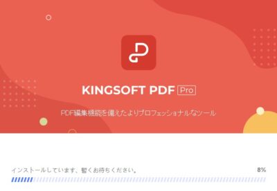KINGSOFT PDF Proのインストール手順 - KINGSOFT サポート