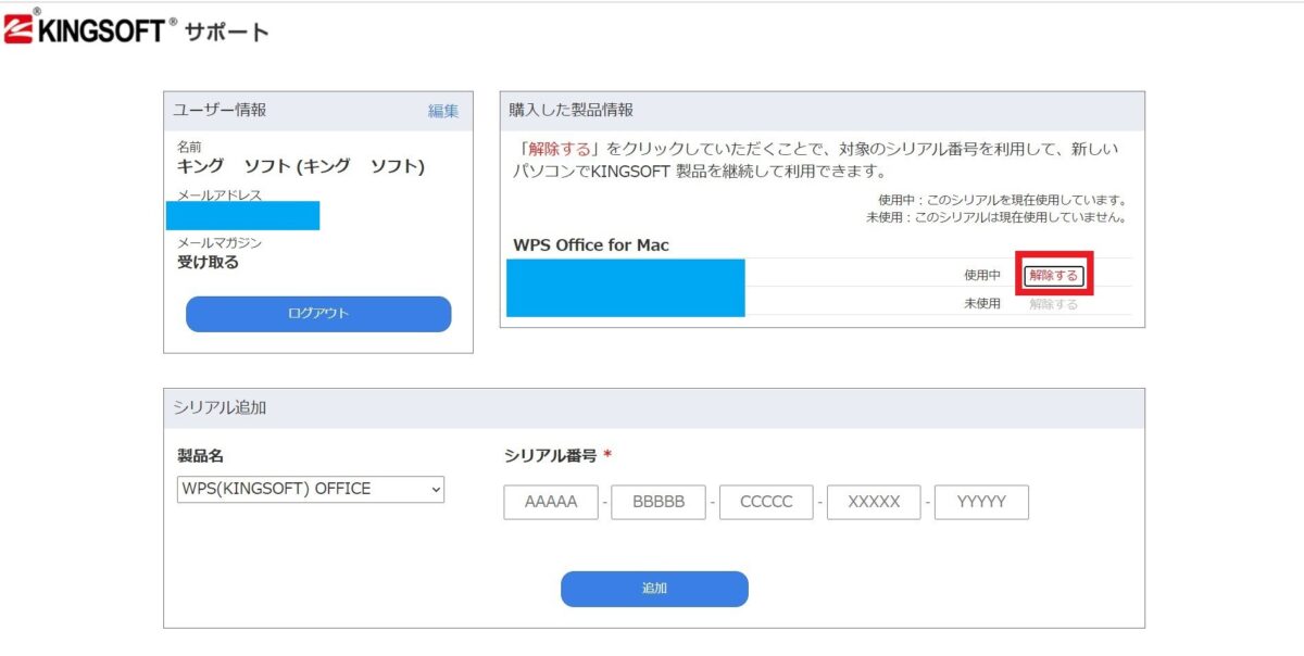 KINGSOFT Internet Securityを使用するPCを変更する方法 - KINGSOFT サポート