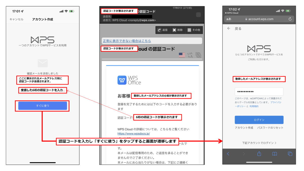 WPS Cloud for iOSにてアカウントを作成する - KINGSOFT サポート