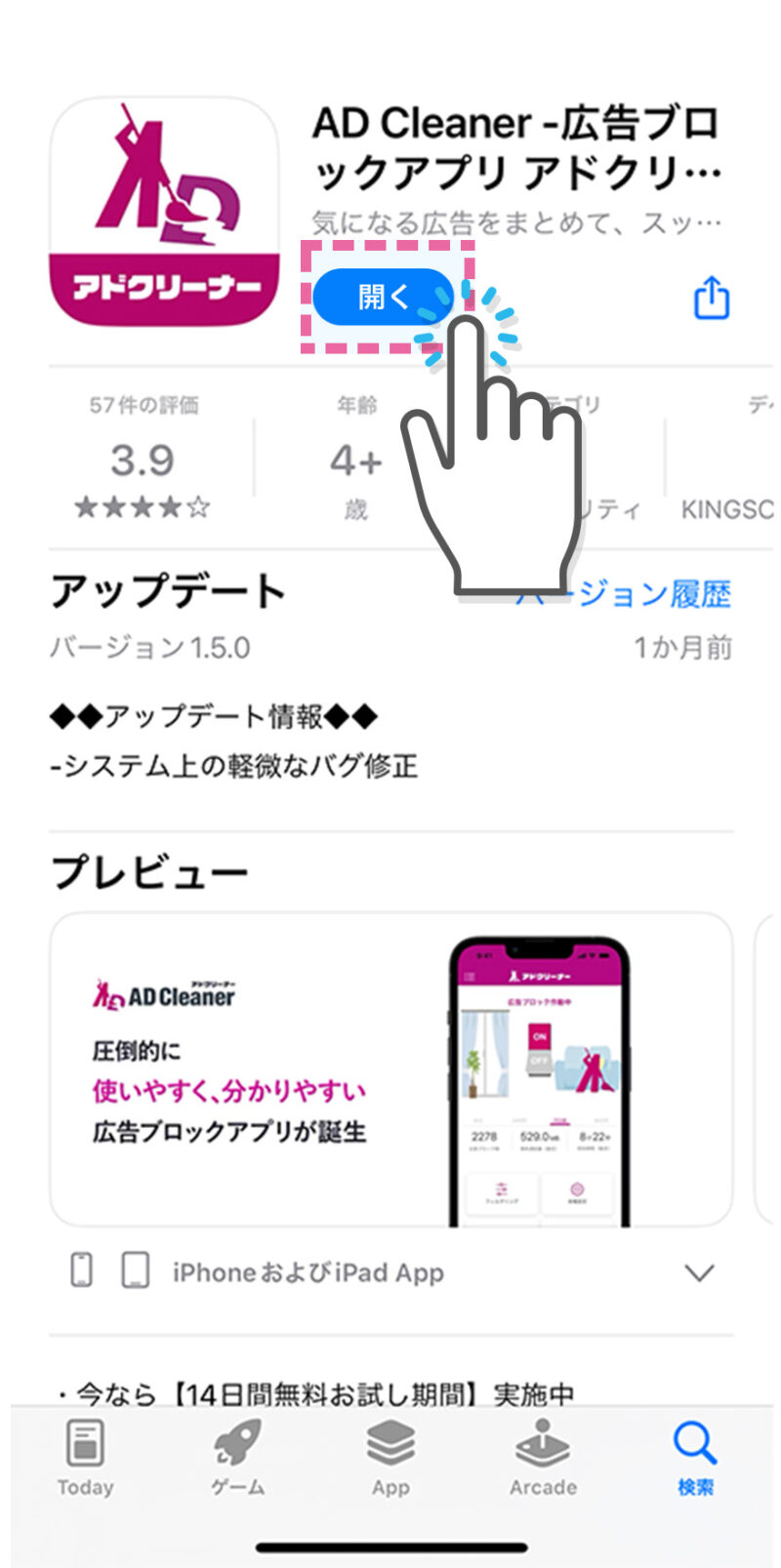 アドクリーナーiOS版インストール手順（シリアル番号をお持ちの方） - KINGSOFT サポート