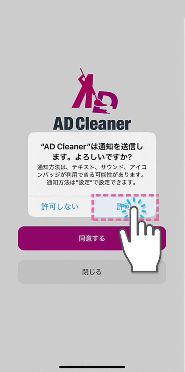 アドクリーナーiOS版インストール手順(App Storeサブスクリプション課金の方） - KINGSOFT サポート