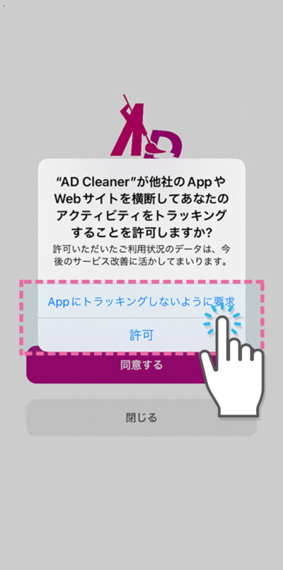 アドクリーナーiOS版インストール手順(App Storeサブスクリプション課金の方） - KINGSOFT サポート
