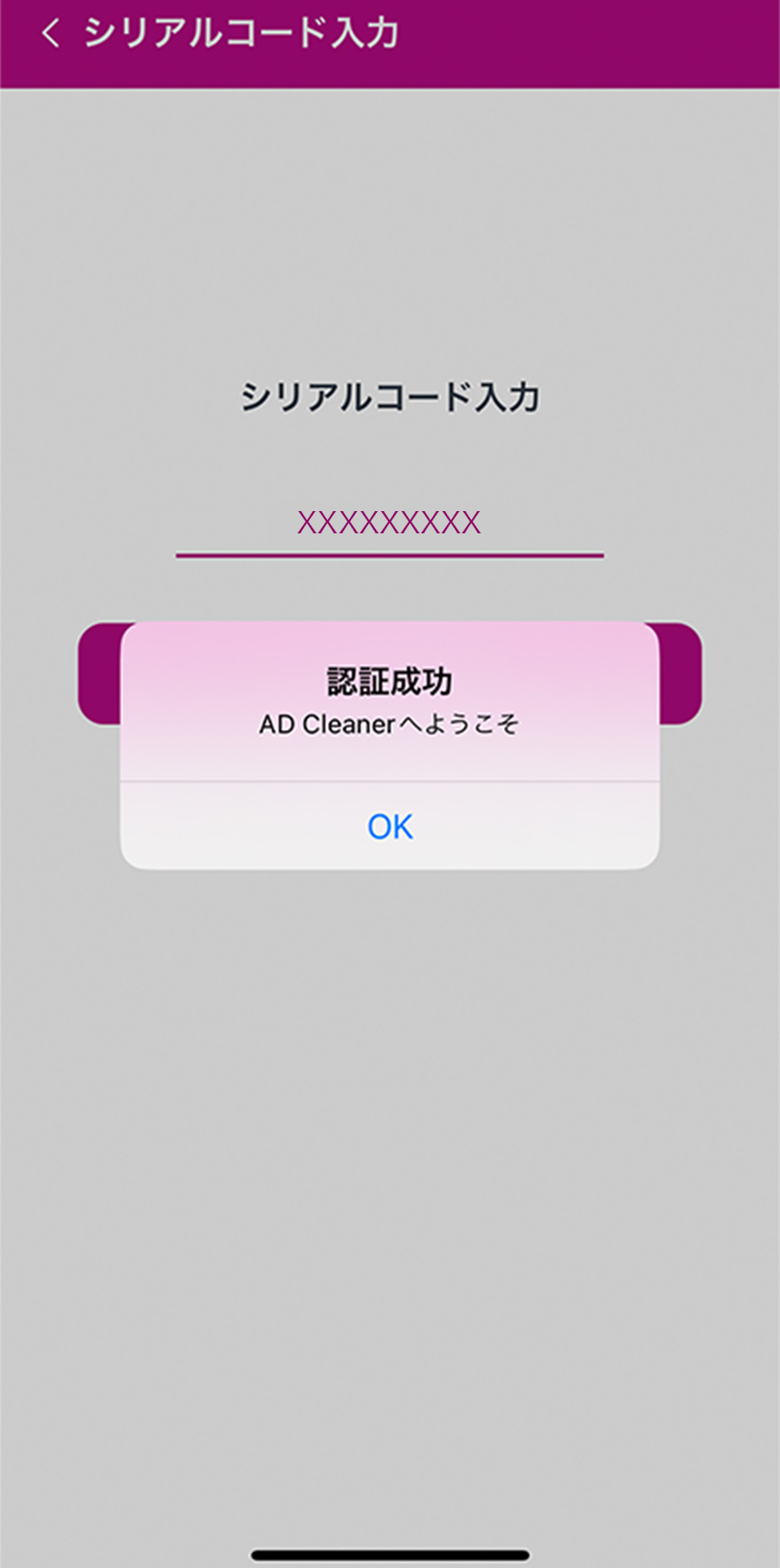 アドクリーナーiOS版インストール手順（シリアル番号をお持ちの方） - KINGSOFT サポート