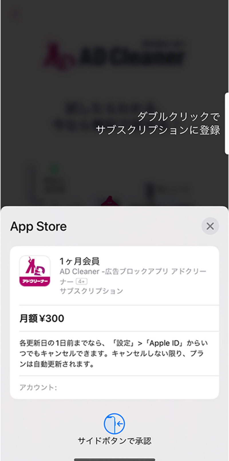 アドクリーナーiOS版インストール手順(App Storeサブスクリプション課金の方） - KINGSOFT サポート