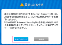 KINGSOFT Internet Security20サポート終了のお知らせ - KINGSOFT サポート