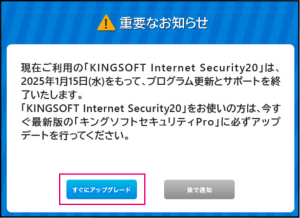 KINGSOFT Internet Security20サポート終了のお知らせ - KINGSOFT サポート