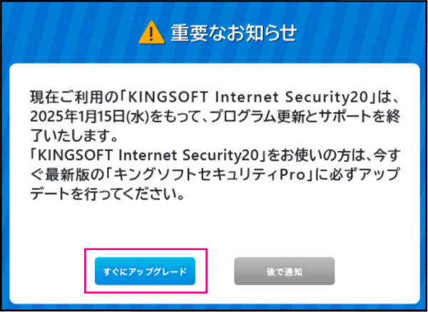 KINGSOFT Internet Security20サポート終了のお知らせ - KINGSOFT サポート