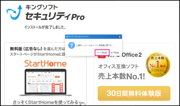 KINGSOFT Internet Security20サポート終了のお知らせ - KINGSOFT サポート