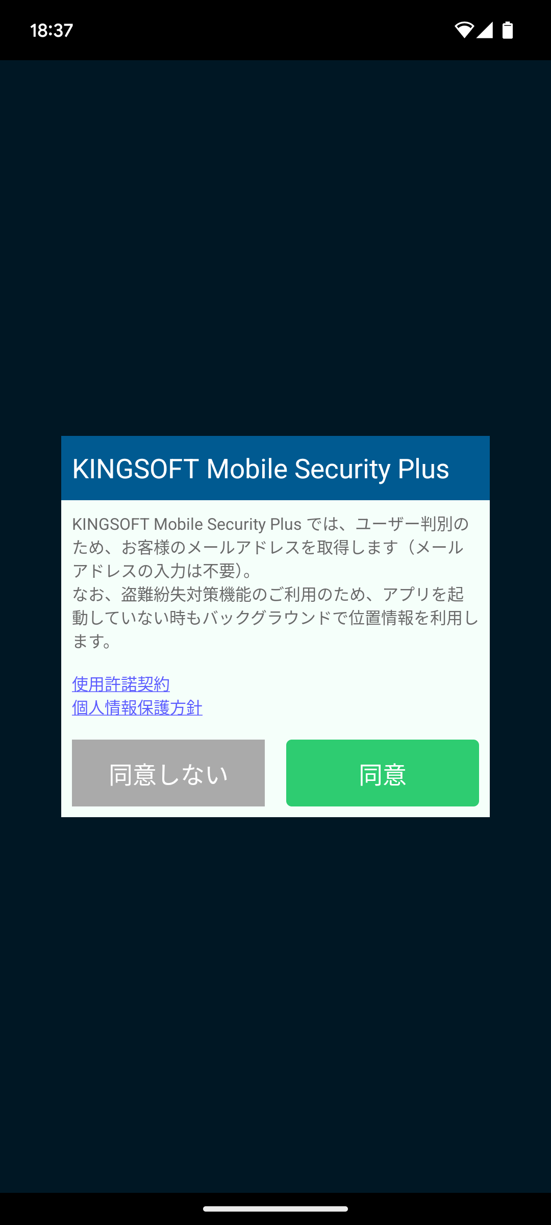 キングソフトモバイルセキュリティPlusのシリアル番号の入力方法 - KINGSOFT サポート