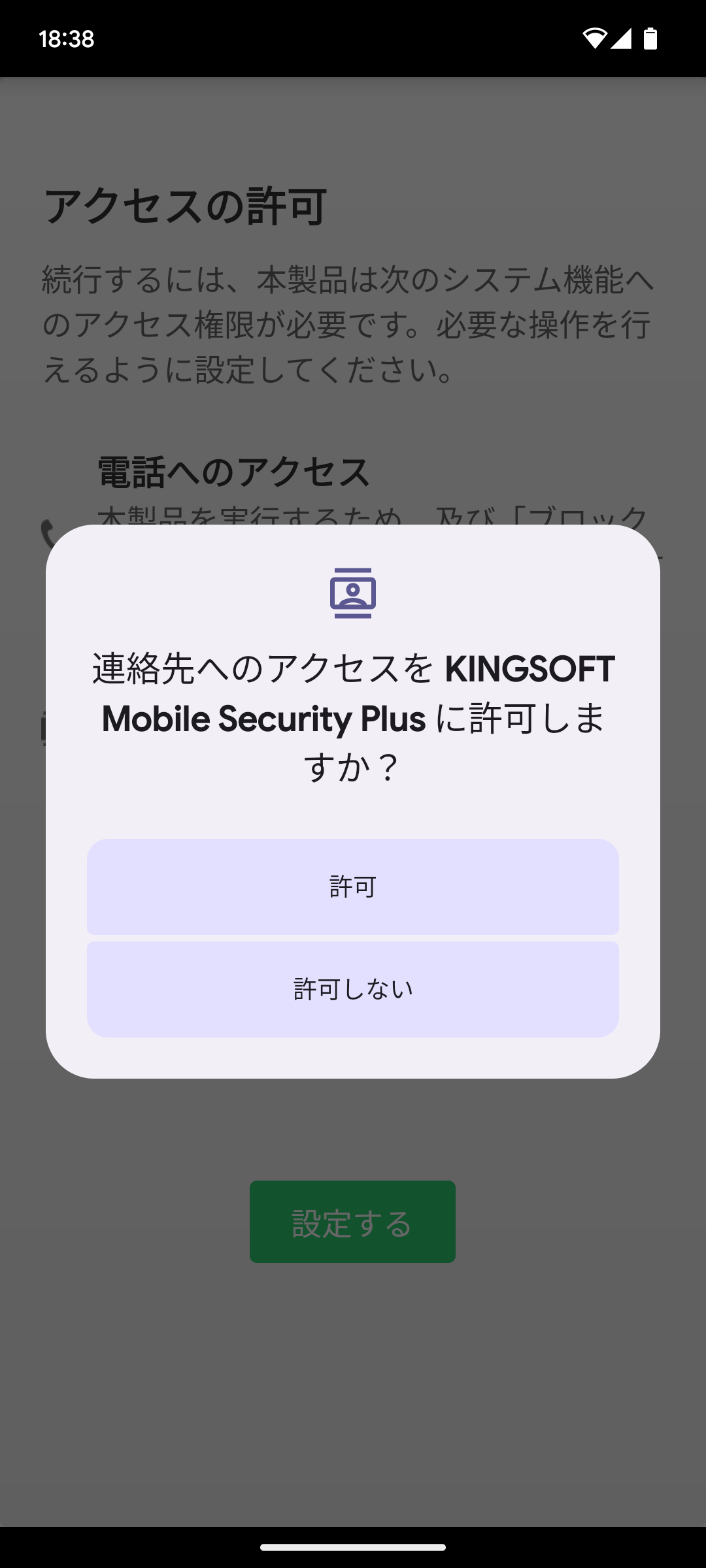 キングソフトモバイルセキュリティPlusのシリアル番号の入力方法 - KINGSOFT サポート