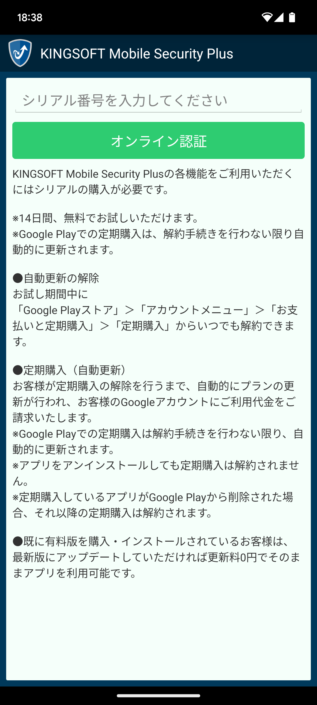 キングソフトモバイルセキュリティPlusのシリアル番号の入力方法 - KINGSOFT サポート