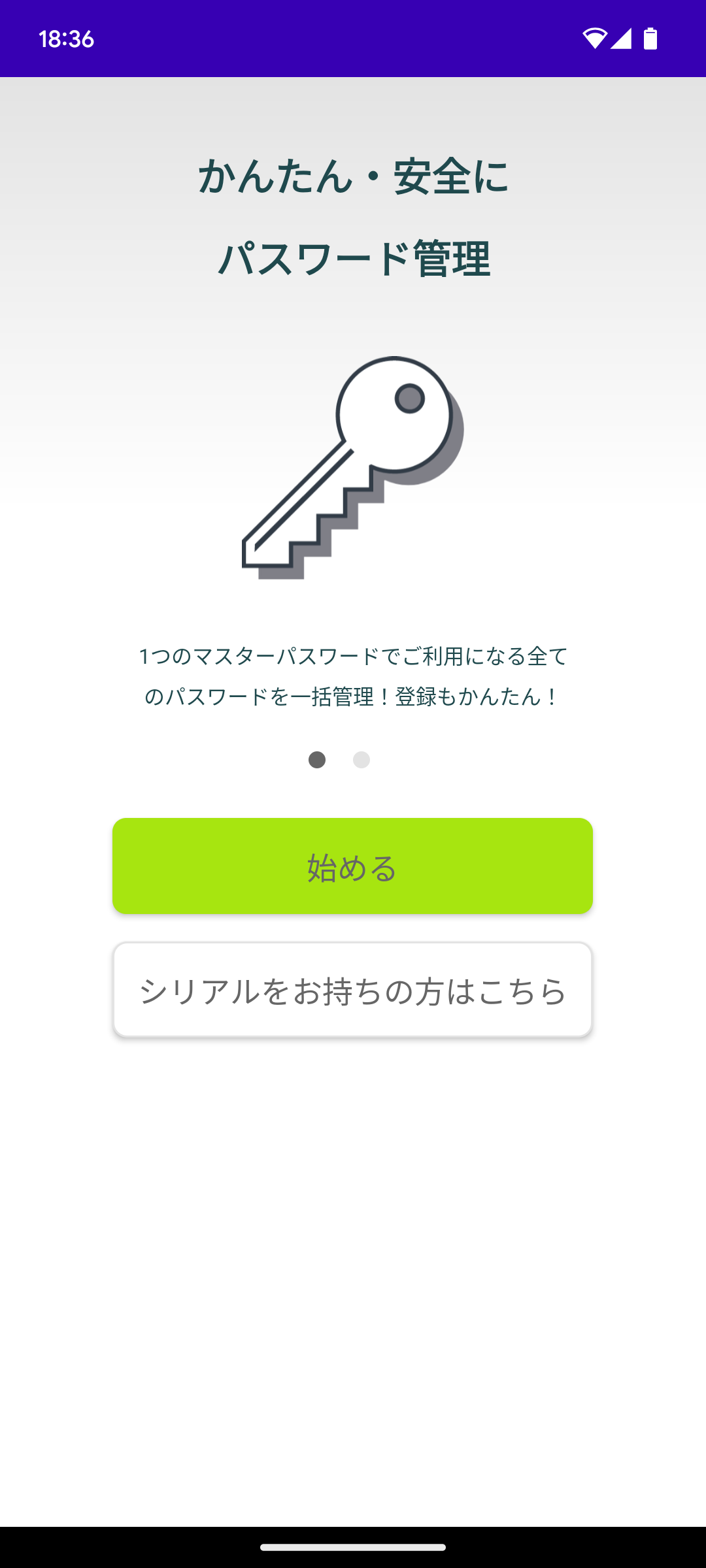 キングソフトパスワードマネージャーのシリアル番号の入力方法 - KINGSOFT サポート