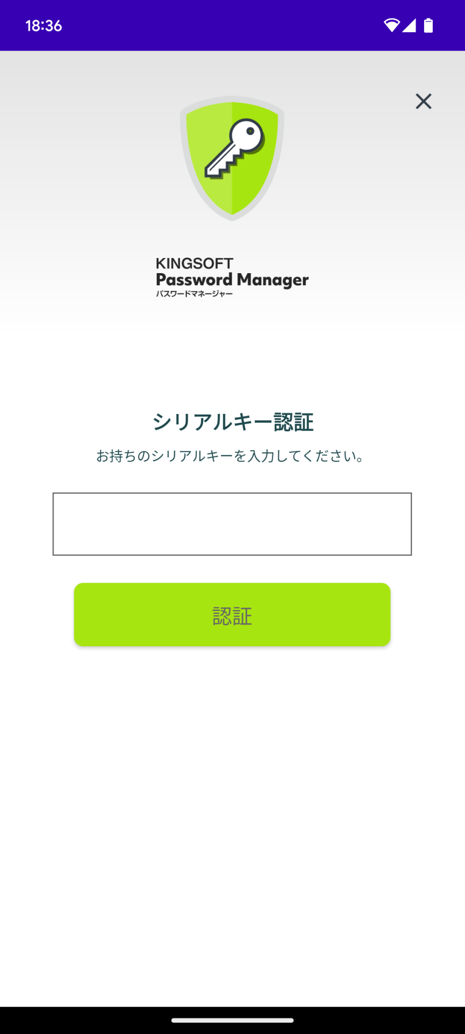 キングソフトパスワードマネージャーのシリアル番号の入力方法 - KINGSOFT サポート