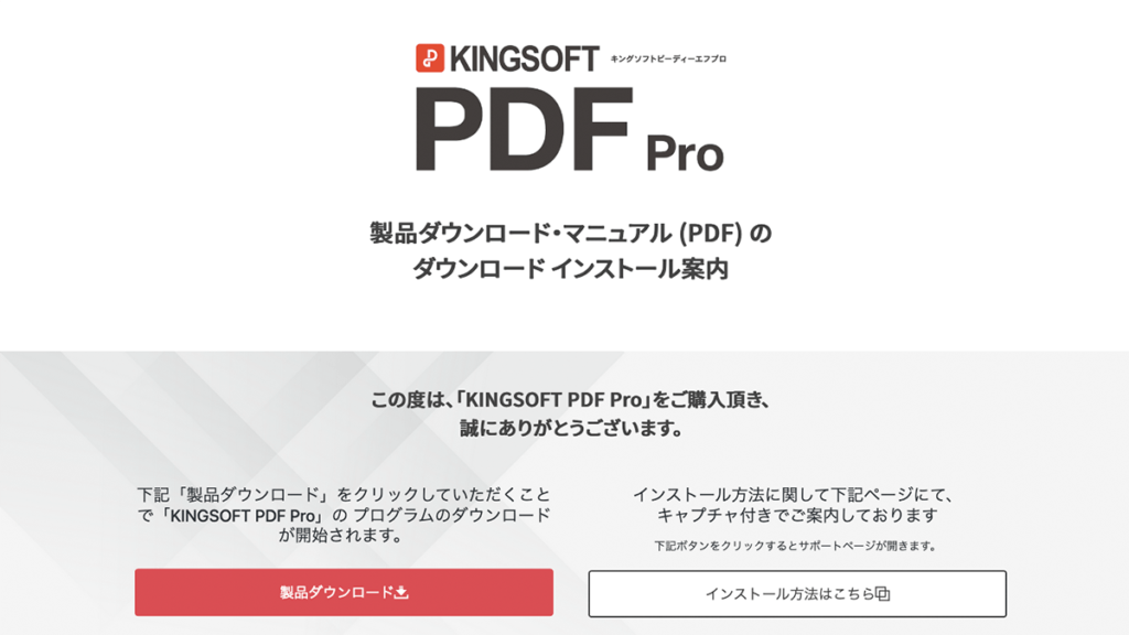 KINGSOFT PDF Proのインストール手順 - KINGSOFT サポート
