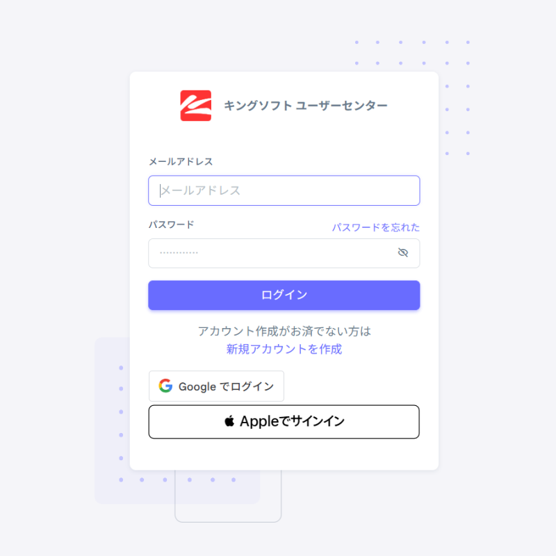 キングソフトユーザーセンターにシリアル番号を登録する - KINGSOFT サポート