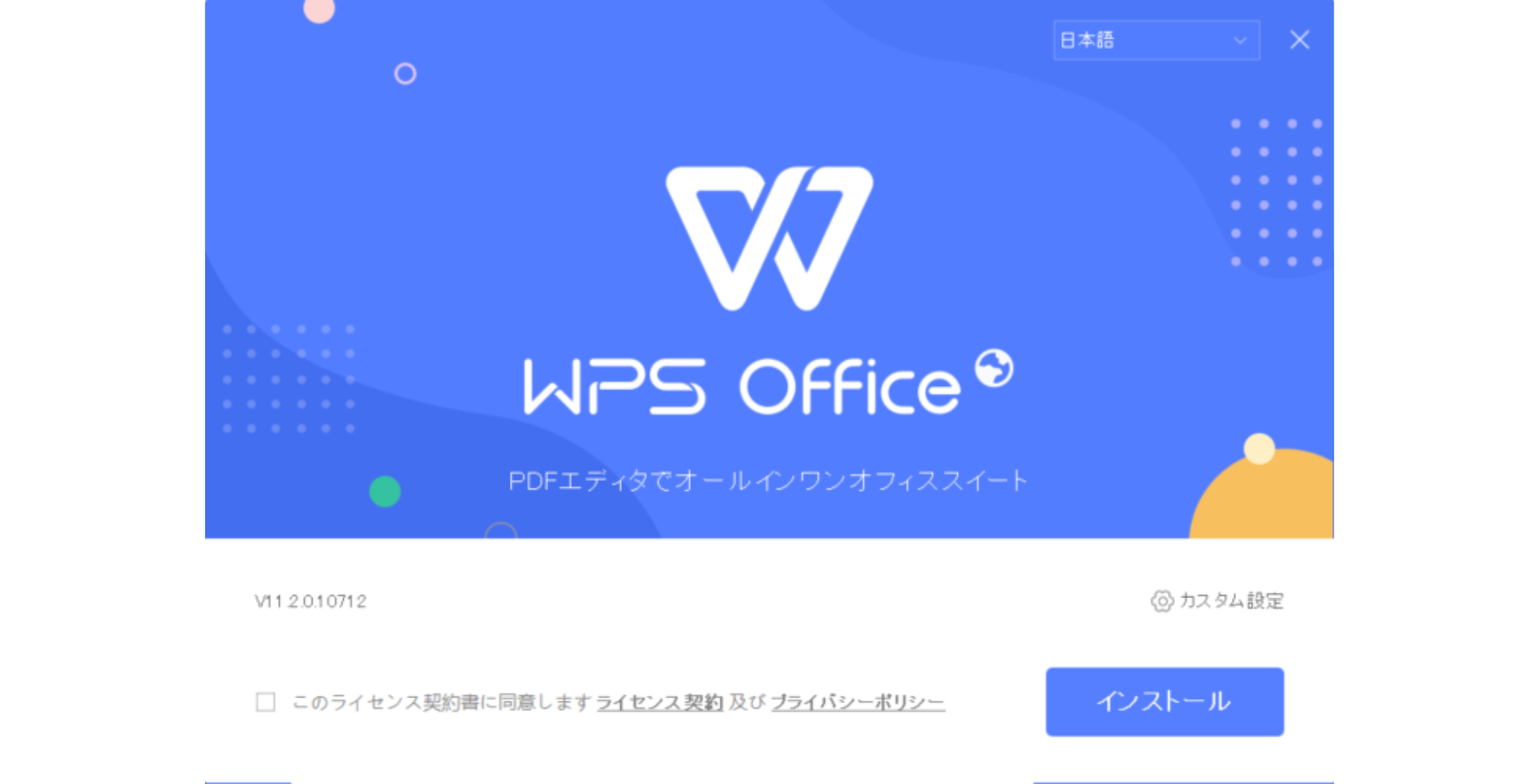 WPS Office2（2025年発売製品） POSA版を購入した場合のインストール方法 - KINGSOFT サポート